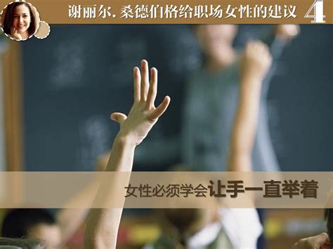 Facebook首席运营官 谢丽尔桑德伯格著 向前一步 女性，工作及领导意志 Lean In Ppt Download