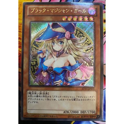 玩具主義 遊戲王 手工同人卡 爆乳 黑魔導女孩 Styu Jp001 浮雕凸版《實品拍攝》星夢亭 奶卡 蝦皮購物