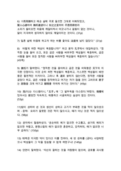 동서양고전의 이해 C형 현토완역논어집주 중간기말과제