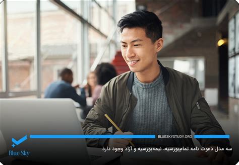 چگونه دعوت نامه تحصیلی بگیریم؟ Bluesky