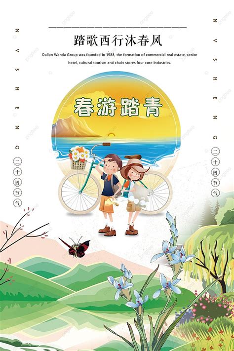 Outing Poster Template Download On Pngtree