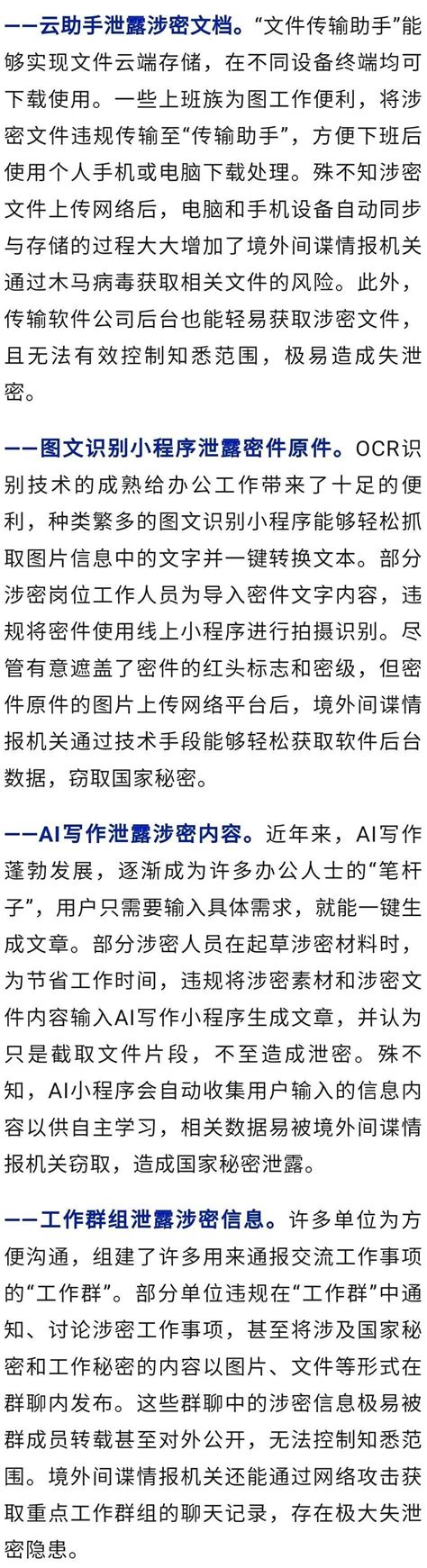 涉文件传输助手国安部紧急提醒 办公 交流 科技