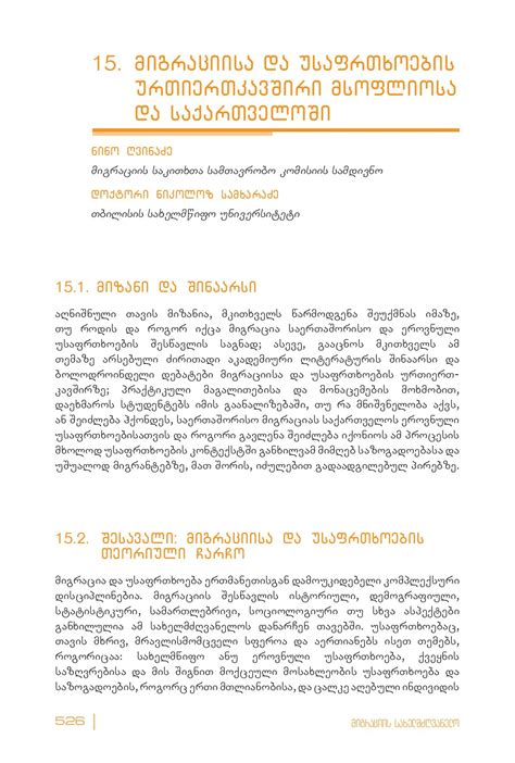 Migration Textbook Migration Commission გვერდი 527 Pdf ონლაინ რეჟიმში Pubhtml5