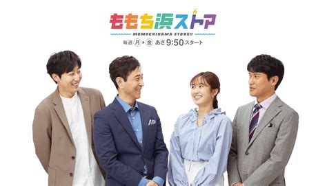 ももち浜ストア番組公式サイト テレビ西日本
