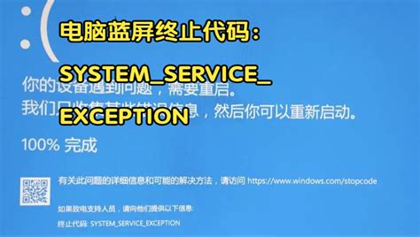 电脑蓝屏代码 Systemserviceexception 解决方案 电脑蓝屏南京小吧 电脑蓝屏南京小吧 哔哩哔哩视频