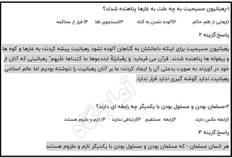 دانلود سوالات طرح کلی اندیشه اسلامی [ویژه امسال] آماجگاه