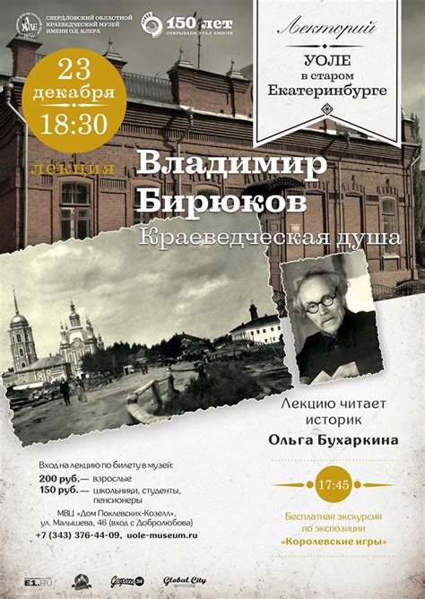 Лекция «Владимир Бирюков. Краеведческая душа» — Ураловед