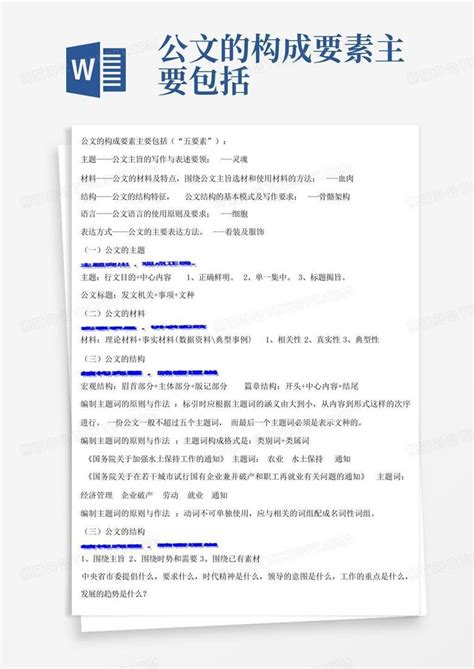 公文的构成要素主要包括Word模板下载 编号lgbparoy 熊猫办公