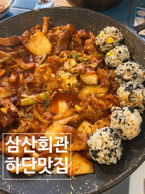 하단맛집 삼산회관 자박자박한 돼지김치구이 줄 서서 먹을만해 네이버 블로그
