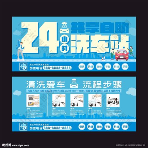 自助洗车设计图 广告设计 广告设计 设计图库 昵图网