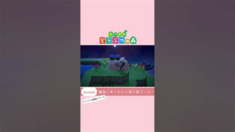 【あつ森】かっぺいの離島ツアー行ってみたら！ Shorts Youtube
