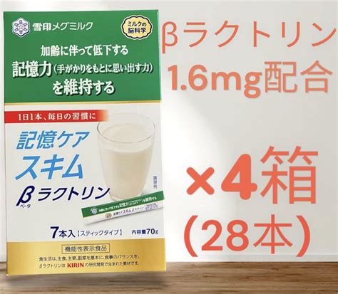 雪印メグミルク 記憶ケアスキム βラクトリン スティック 脳機能サポート By メルカリ