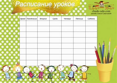 Расписание уроков Шаблоны для распечатки