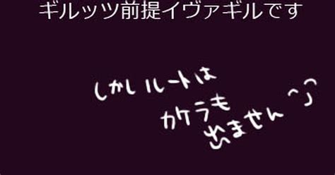 こんなイヴァギルが見たかった 【腐】ろふ9 柄木のイラスト Pixiv
