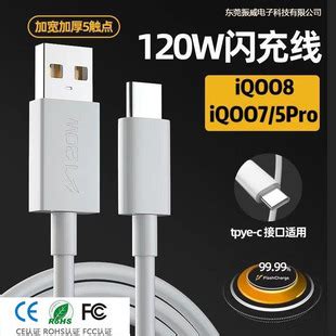 适用vivo iQOO120W超级闪充数据线快充充电器手机充电线typec批发 阿里巴巴