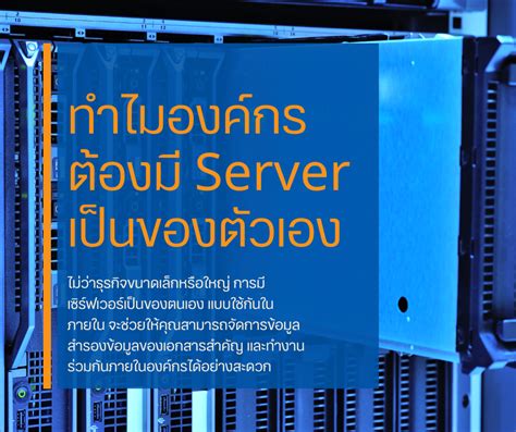 Server คืออะไร ทำอะไรได้บ้าง ใครควรมี Server เป็นของตัวเอง Vps Hispeed
