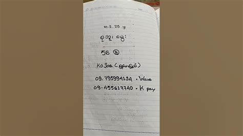 10 2 25 တနလ်ာ မှ စုဘူး မွေးကွက်🤔 Youtube