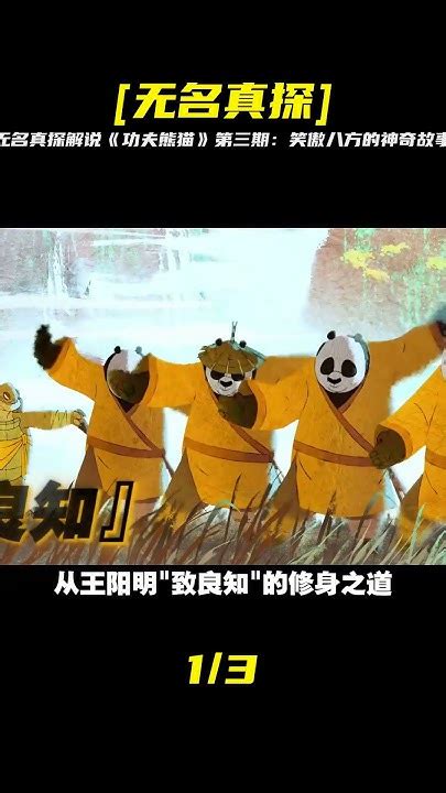無名真探解說《功夫熊貓》第三期：中法合作奇幻大片，神秘力量讓黑五指變強 电影 科幻 动作 解说 一口气看完 Youtube