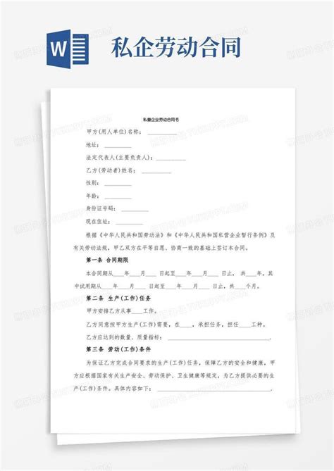 大气版私营企业劳动合同书 5篇 Word模板下载 编号qgobwwzq 熊猫办公
