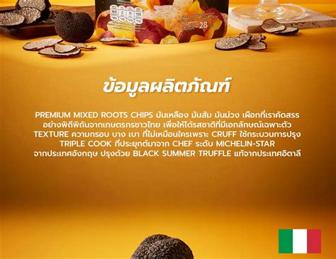 Cruff ชิพส์มันหลากสีทอดอบกรอบพรีเมียม รสซิกเนเจอร์ แบล็คทรัฟเฟิล 28ก