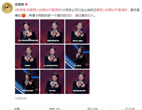 张雨绮坦言：我看男人的眼光不是很好 张雨绮上什么综艺节目 闽南网