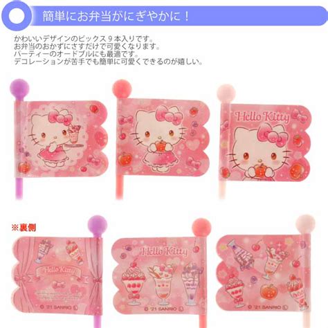 ハローキティ ランチピックス 9本入 Lkp4 キャラクターグッズ フラッグピックス デコレーション キャラ弁当 Sk528 生活雑貨