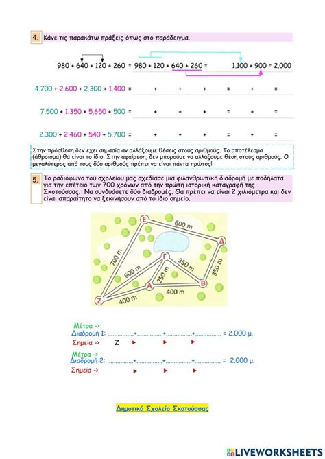 Κεφάλαιο 8 Η … Free Interactive Worksheets 1601635