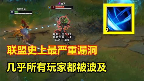 联盟最严重漏洞出现，所有玩家都被波及，凭空少了10伤害！ Youtube