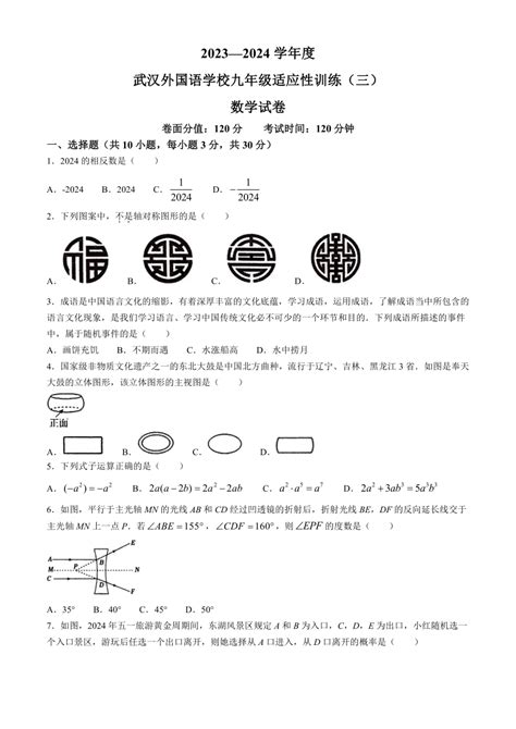 数学 2024年湖北省武汉市外国语学校初中部中考模拟数学试题无答案 试卷下载预览 二一课件通