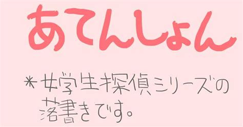 女学生探偵シリーズ 女学生詰め合わせ 消しゴム三兄弟姉のマンガ 漫画 窓付き 先生おはぎ猫のアイコン下さい Pixiv