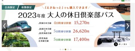 Jr東日本『大人の休日倶楽部』ジパング会員なら、東海道新幹線もお得に乗れる！ りっつんブログ