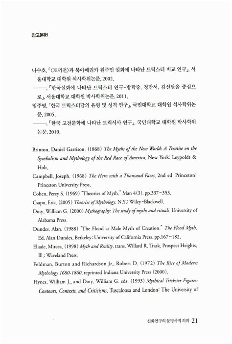 알라딘 미리보기 북아메리카 원주민 트릭스터 이야기