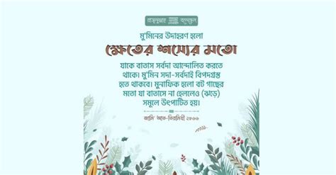 সহীহ্ বুখারী ও মুসলিম শরিফ হাদিস