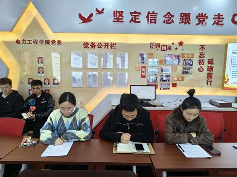 【主题活动】电力工程学院学生党支部召开预备党员接收大会 电力工程学院