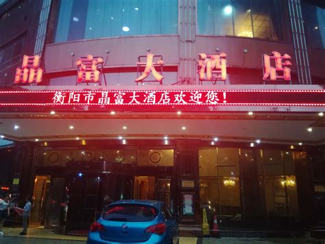 TP LINK安防助力晶富大酒店组建高品质安防系统 案例详情 TP LINK视觉安防