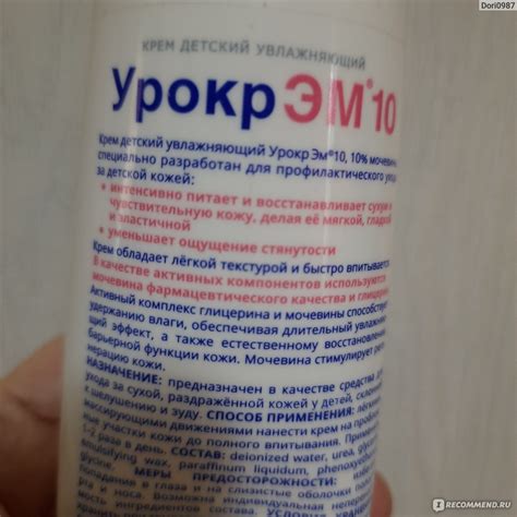 Крем детский увлажняющий Ретиноиды Урокр ЭМ10 - «Самый лучший ...