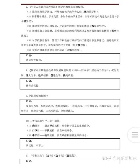 24上教资中学综合素质知识点记忆口诀 知乎