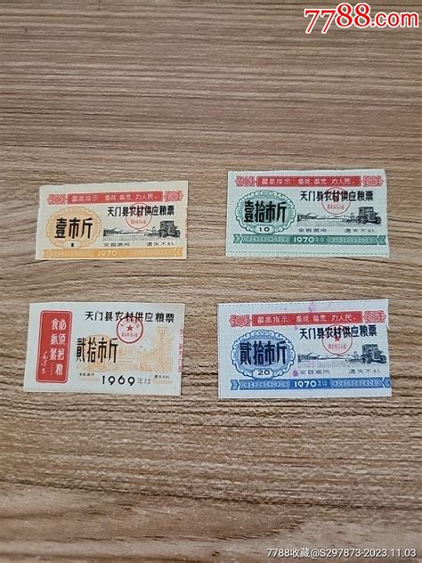 天门县语录粮票粮票新新时代收藏店【7788收藏收藏热线】