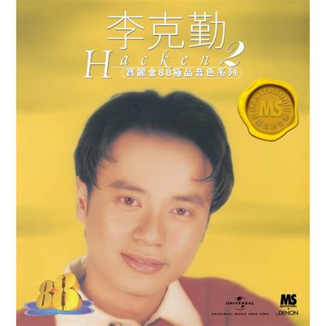 Hacken Lee 李克勤寶麗金88極品音色系列 2 Cd Musiccdhk