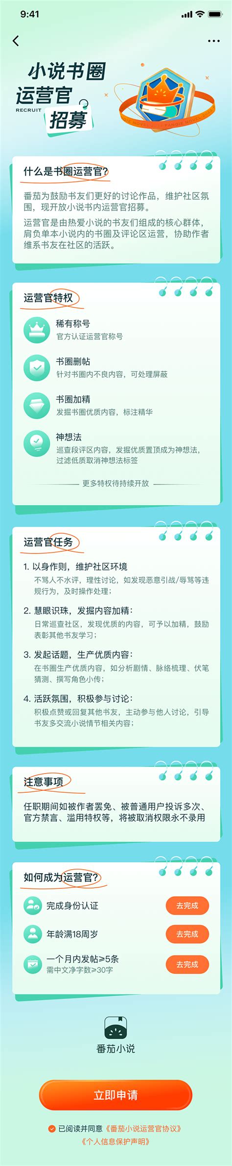 番茄小说 小说书圈运营官招募活动