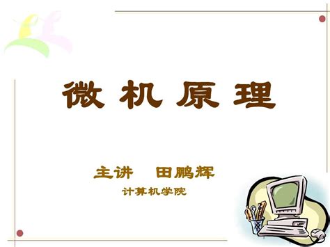1 1 概述及运算基础 word文档在线阅读与下载 无忧文档