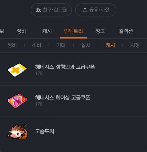 메이플스토리 인벤 희귀템 메이플스토리 인벤 자유게시판