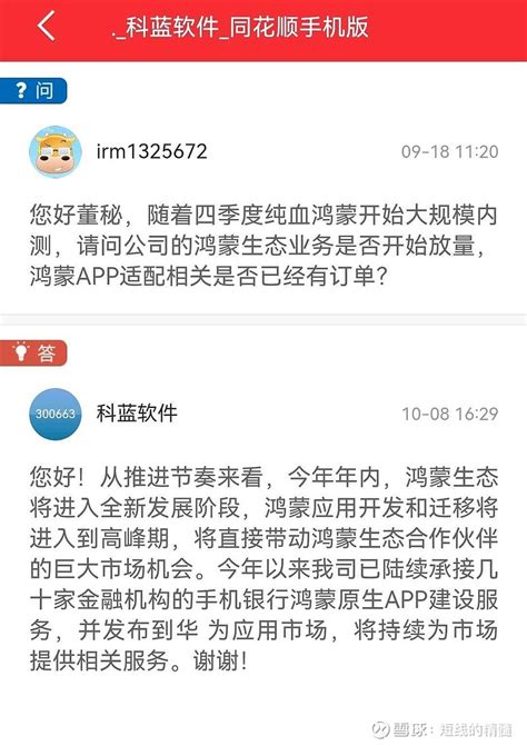 题材唱戏，华为鸿蒙。科蓝软件。 明天大金融分歧，鸿蒙唱戏。真正的国产操作系统，地球第三大操作生态系统鸿蒙正式商用。打破垄断，完全g产。具有重大