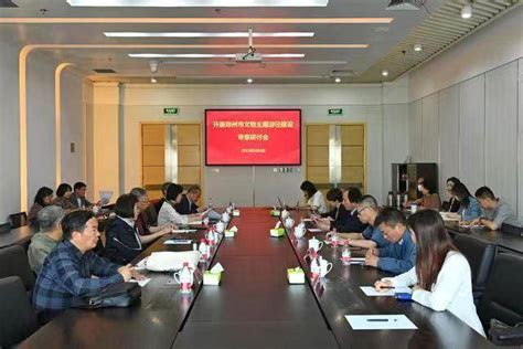 专家学者研讨郑州 文物主题游径建设 文化 融合 文旅