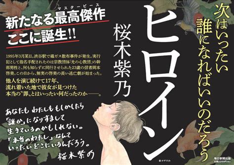 直木賞作家桜木紫乃さんの新たなる最高傑作ヒロイン2023年9月15 金 発売毎日新聞出版株式会社のプレスリリース