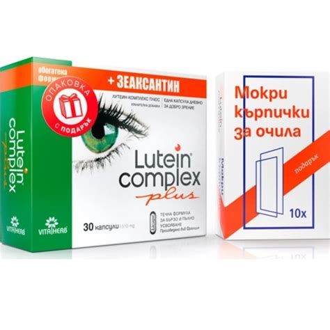 Vita Herb Лутеин Комплекс Плюс грижа за очите х30 капсули ПОДАРЪК