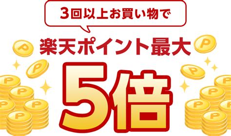 楽天ポイントカード 東急百貨店楽天ポイント最大5倍キャンペーン キャンペーン一覧