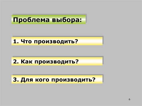 Введение в экономику Проблема выбора в экономике Online Presentation