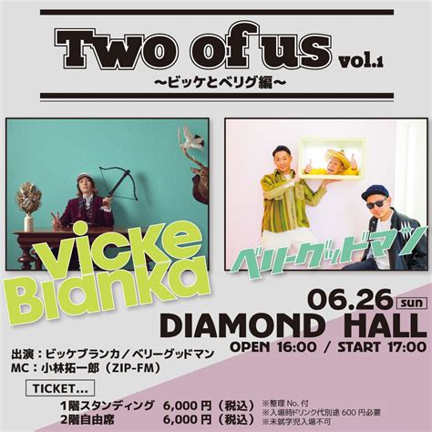 ビッケブランカ、ベリーグッドマンの2マンライブ「two Of Us Vol1 ～ビッケとべリグ編～」が名古屋で6月26日日に開催決定