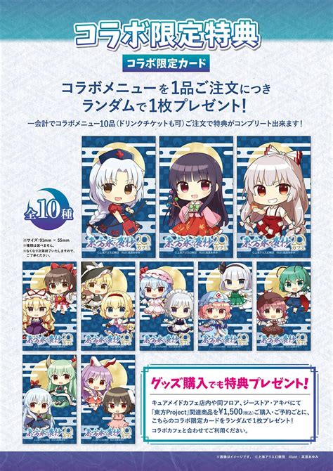 426金～コラボカフェ「東方project×キュアメイドカフェ 東方永夜抄20thカフェ」開催！【タブリエ・マーケティング株式会社